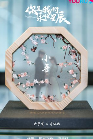 My Eternal Star - 3 de Fevereiro de 2023 | Filmow