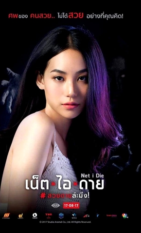 Net I Die - 17 de Agosto de 2017 | Filmow