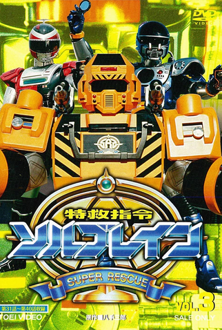 Super Equipe de Resgate Solbrain - 1995 | Filmow