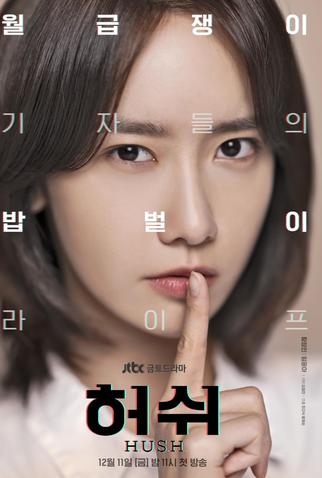 Hush: série de 2020 - Filmow