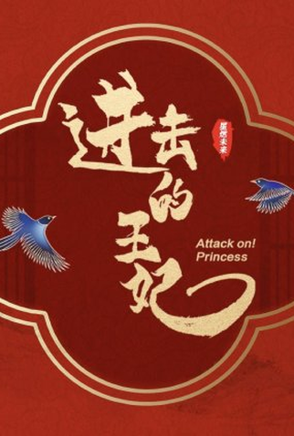 Attack On! Princess - 2023 | Filmow