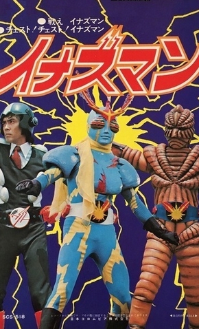 Inazuman Flash - 9 de Abril de 1974 | Filmow