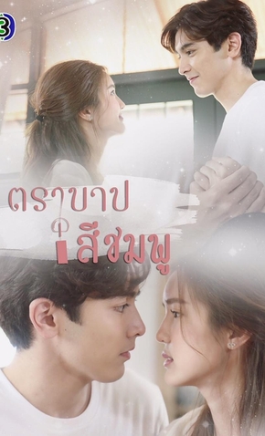 Pink Sin - 16 de Novembro de 2018 | Filmow