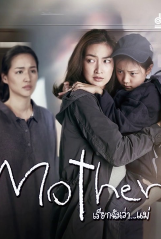 Mother - 5 de Maio de 2020 | Filmow