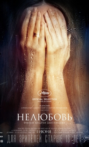 Sem Amor - 1 de Fevereiro de 2018 | Filmow