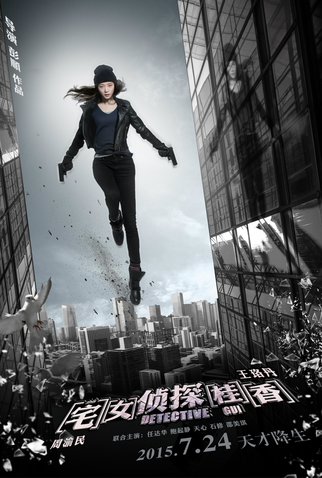 Detective Gui: filme de 2015 - Filmow