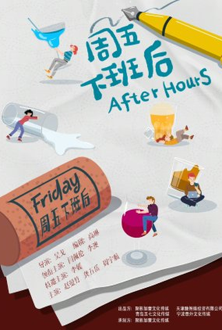 After Hours - 2024 | Filmow