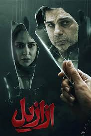 Azaazil - 2025 | Filmow