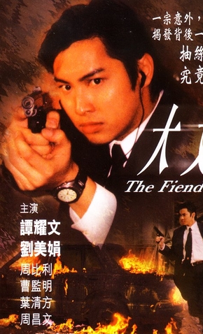 The Fiend - 1998 | Filmow