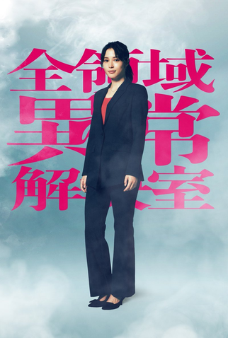 AARO -All-domain Anomaly Resolution Office- - 9 de Outubro de 2024 | Filmow