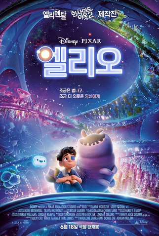 Elio: filme de 2025 - Filmow