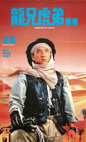 Operação Condor: Um Kickboxer Muito Louco - 7 de Fevereiro de 1991 | Filmow