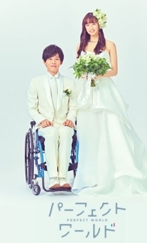 Perfect World - 16 de Abril de 2019 | Filmow