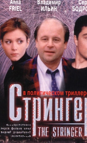 The Stringer - 1 de Janeiro de 1998 | Filmow