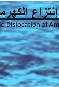 O Deslocamento de Âmbar - 1975 | Filmow