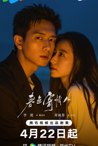 Will Love in Spring - 22 de Abril de 2024 | Filmow