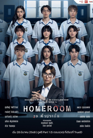 Homeroom - 28 de Março de 2025 | Filmow
