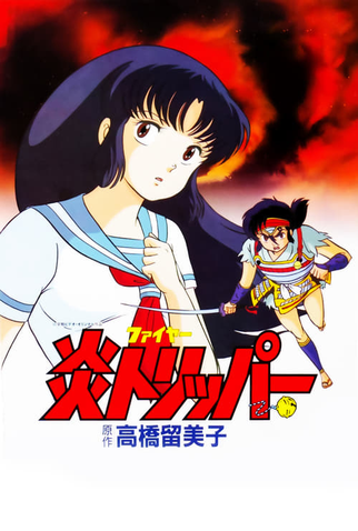 Fire Tripper - 16 de Dezembro de 1985 | Filmow