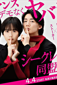 Secret Domei: série de 2024 - Filmow