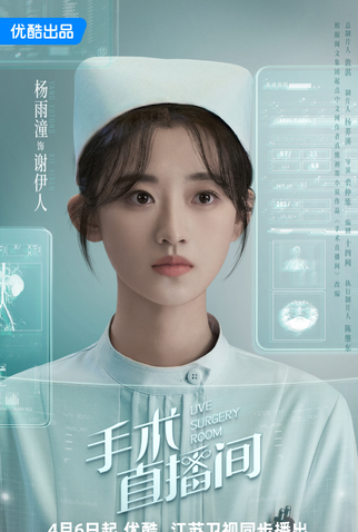 Live Surgery Room: série de 2024 - Filmow