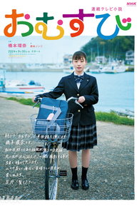 Omusubi - 30 de Setembro de 2024 | Filmow