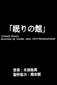 Sleepy House - 2007 | Filmow