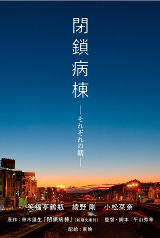 Closed Ward - 1 de Novembro de 2019 | Filmow