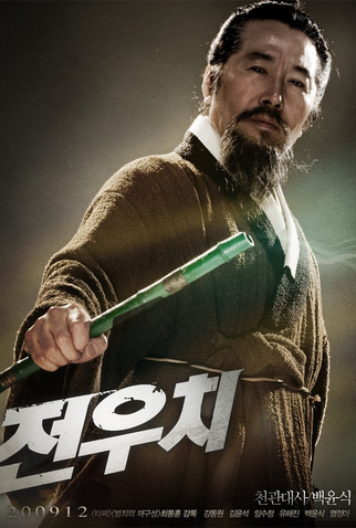 Woochi: filme de 2009 - Filmow