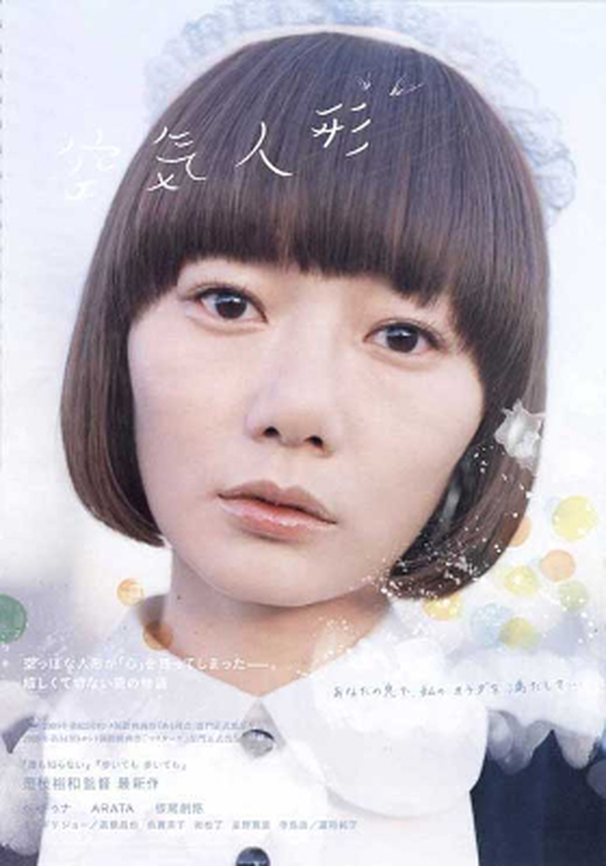 Boneca inflável (2009) - crítica por Adriano Zumba | Notícias | Filmow