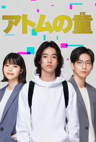 Atom no Ko: série de 2022 - Filmow
