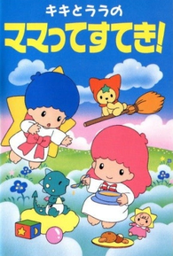 Kiki to Lala no Mamatte Suteki! (OVA) - 27 de Junho de 1995 | Filmow