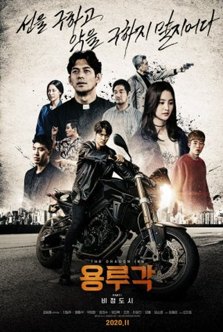 Dragon Inn Part 1: The City of Sadness - 3 de Dezembro de 2020 | Filmow