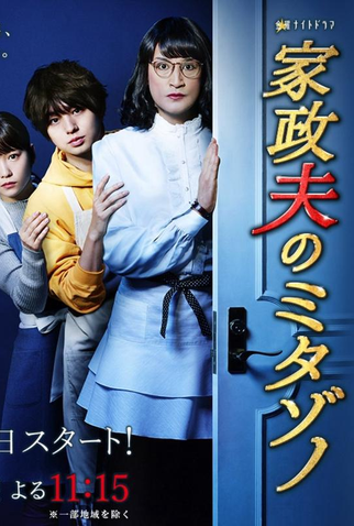 Mr. Housekeeper, Mitazono (Terceira Temporada) - 19 de Abril de 2019 ...