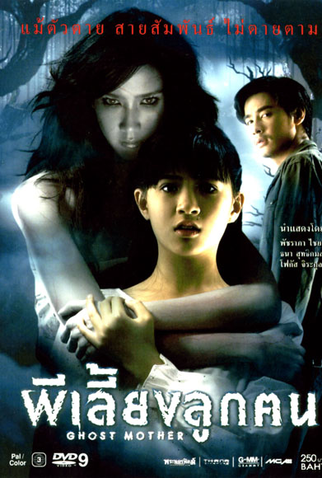 Ghost Mother - 2007 | Filmow