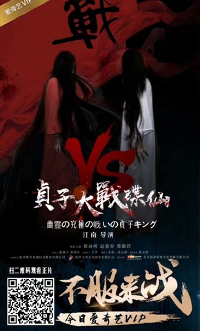 Zhen Zi Da Zhan Die Xian - 3 de Maio de 2017 | Filmow