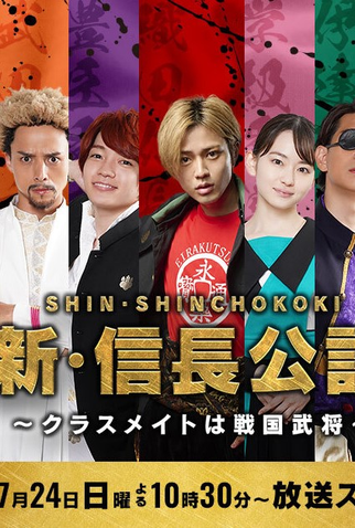 Shin Shinchou Kouki: Classmate wa Sengoku Busho - 24 de Julho de 2022 ...