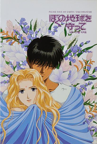 Please Save My Earth Movie: From Alice to Rin-kun - 1995 | Filmow