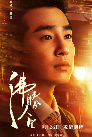 Fei Teng Ren Sheng: série de 2022 - Filmow