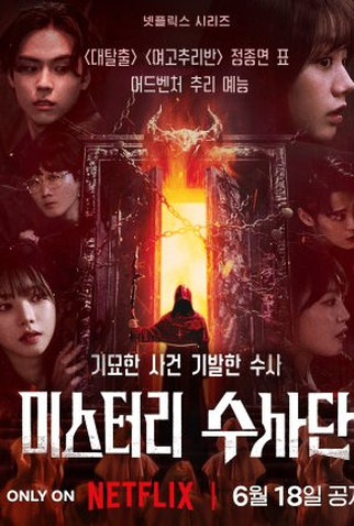 Agents of Mystery: série de 2024 - Filmow