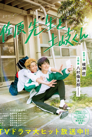 Sahara Sensei to Toki-kun - 1 de Dezembro de 2023 | Filmow