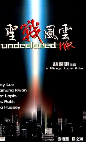 Undeclared War - 1 de Setembro de 1990 | Filmow