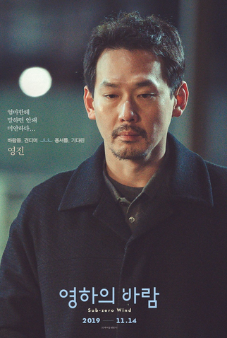 Sub-zero Wind - 14 de Novembro de 2019 | Filmow