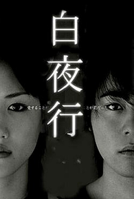 Byakuyako: série de 2006 - Filmow