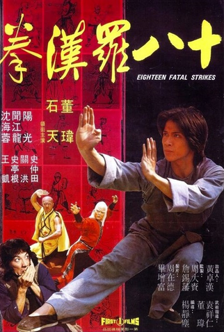 18 Fatal Strikes - 1978 | Filmow