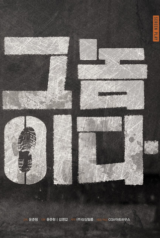 Fatal Intuition - 28 de Outubro de 2015 | Filmow