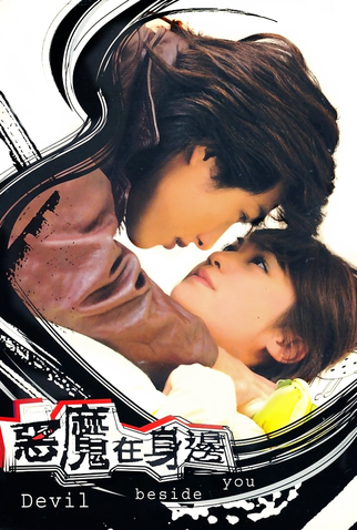 Devil Beside You - 25 de Junho de 2005 | Filmow