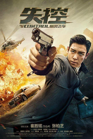 Out of Control: filme de 2016 - Filmow