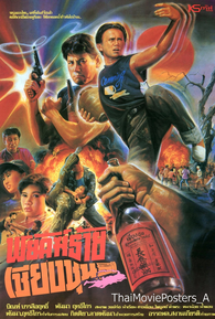 The Chiang Choon Fighter - 1991 | Filmow