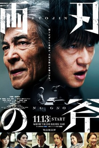 Ryoba no Ono - 13 de Novembro de 2022 | Filmow
