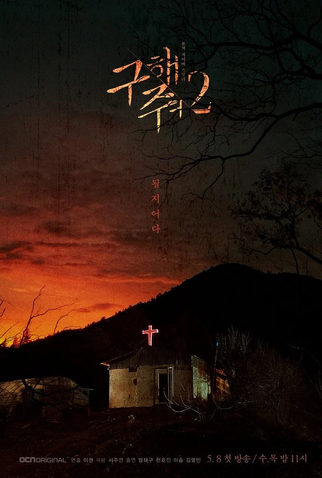 Save Me 2 - 8 de Maio de 2019 | Filmow